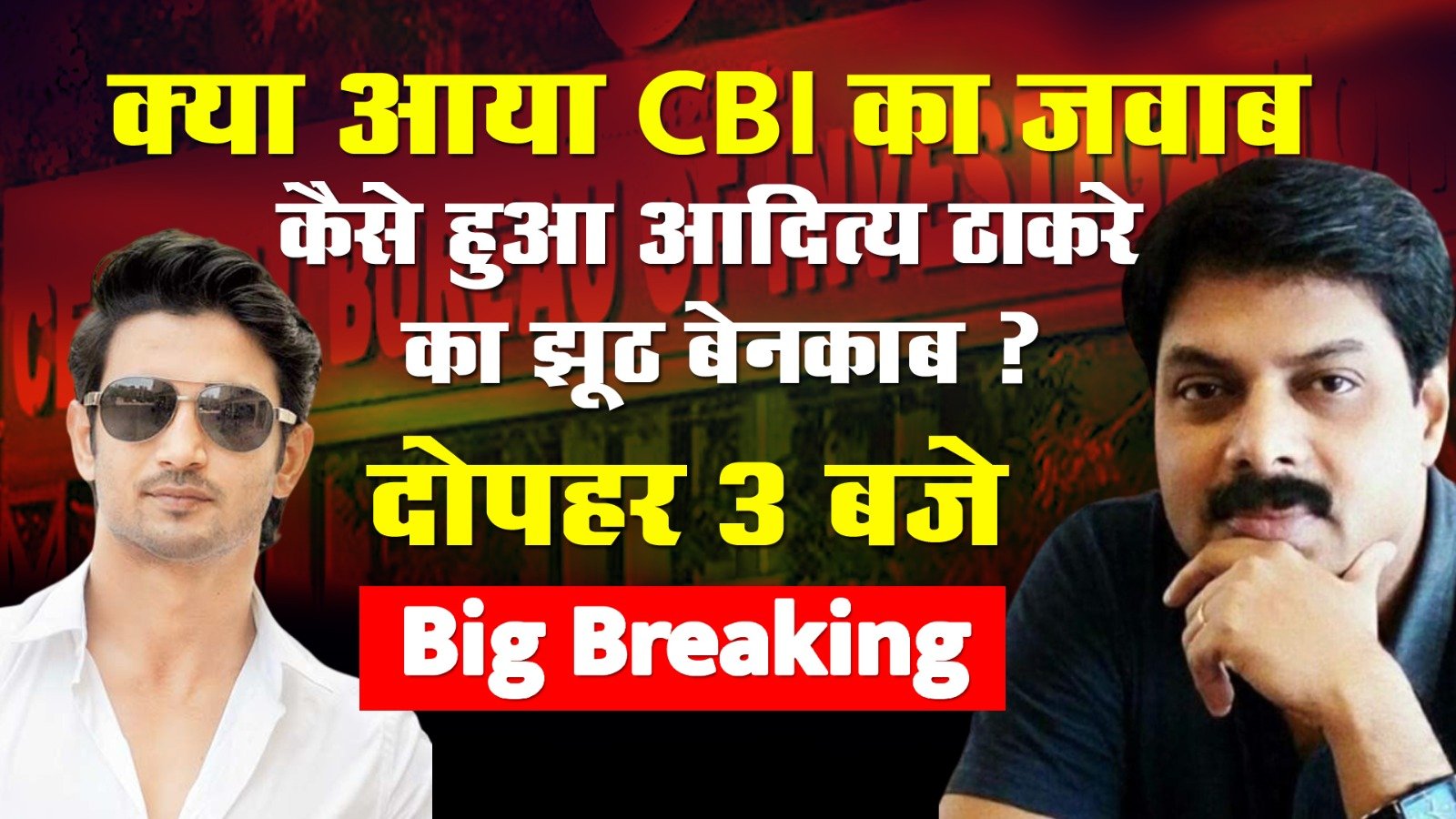 What was the CBI's response? How was Aditya Thackeray's lie exposed?