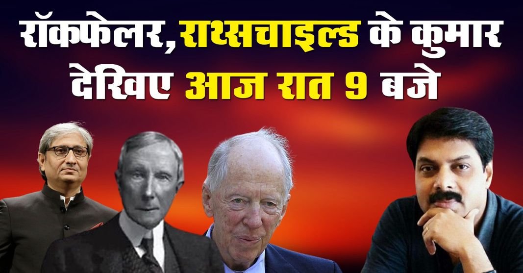 Rockefeller & Rothschild